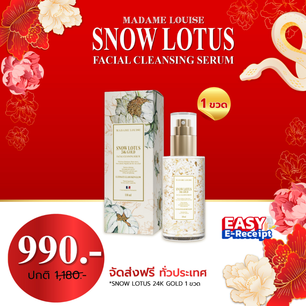 [Easy E-Receipt] SNOW LOTUS (บัวหิมะ) : ครีมมาดามหลุยส์ ครีมบำรุงผิว ...