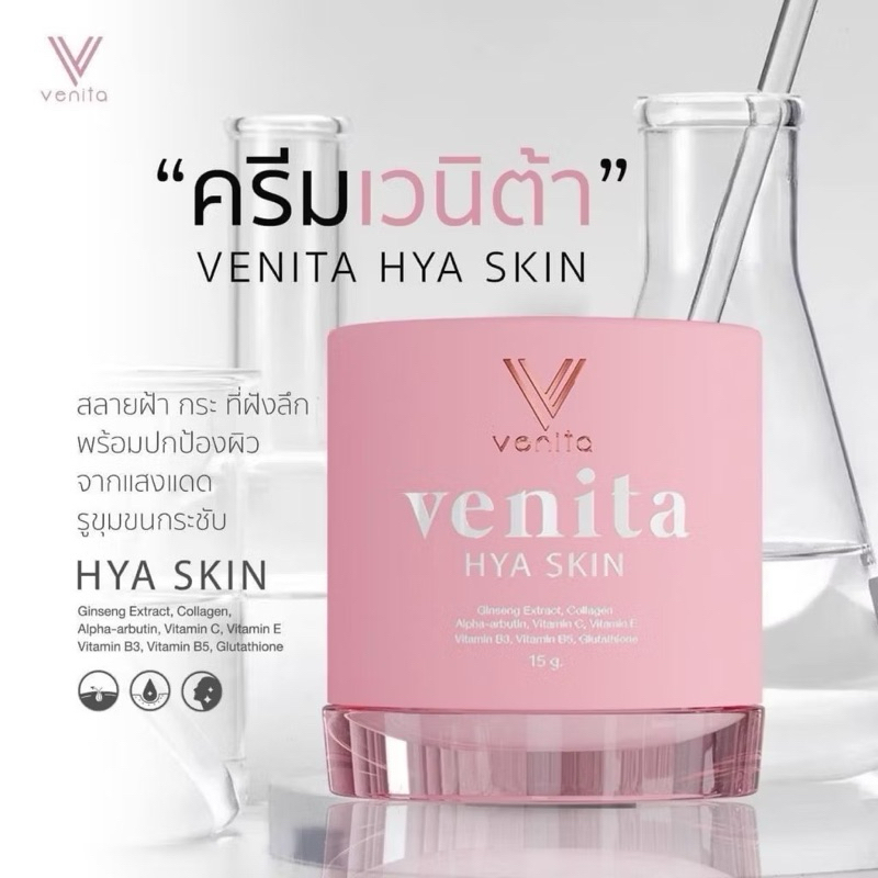 ครีมเวนิต้า Venita hya skin 15 g. | Shopee Thailand