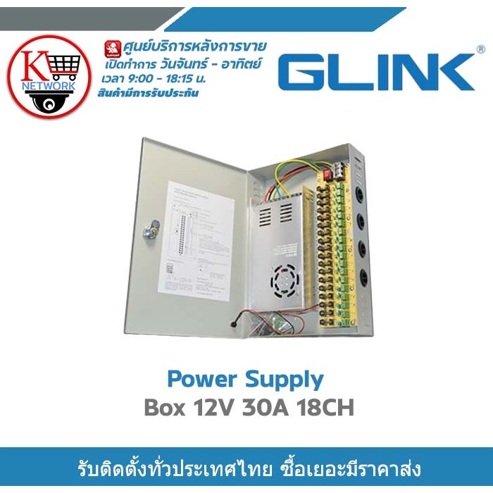 Glink Switching Power Supply Box 12V 30A 18Ch มีช่องแยกในการต่อกล้องแบบ ...