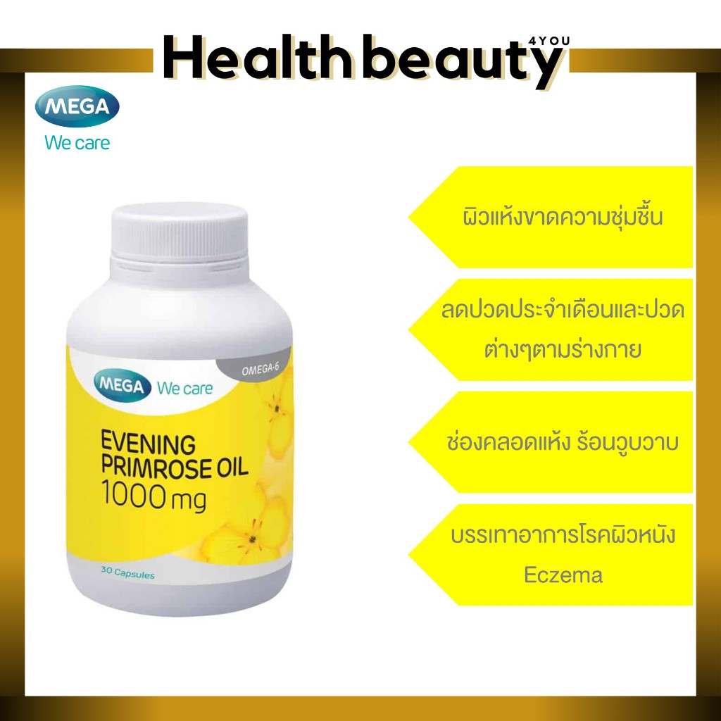 *ผิวหนังอักเสบ*MEGA We care Evening Primrose(EPO)ลดปวด ผิวแห้ง คัน ...