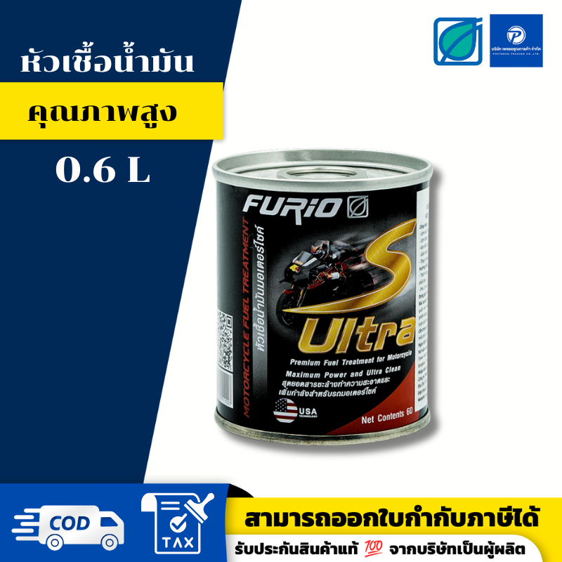 บางจาก Bangchak ฟูริโอ FURiO S ULTRA 60ml หัวเชื้อน้ำมันมอเตอร์ไซด์ ...