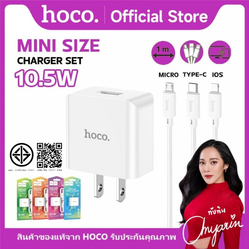 HOCO C106 เซ็ทหัวชาร์จ 1 พอร์ต พร้อมสายชาร์จ สำหรับ iOS/Micro/Type-C ...