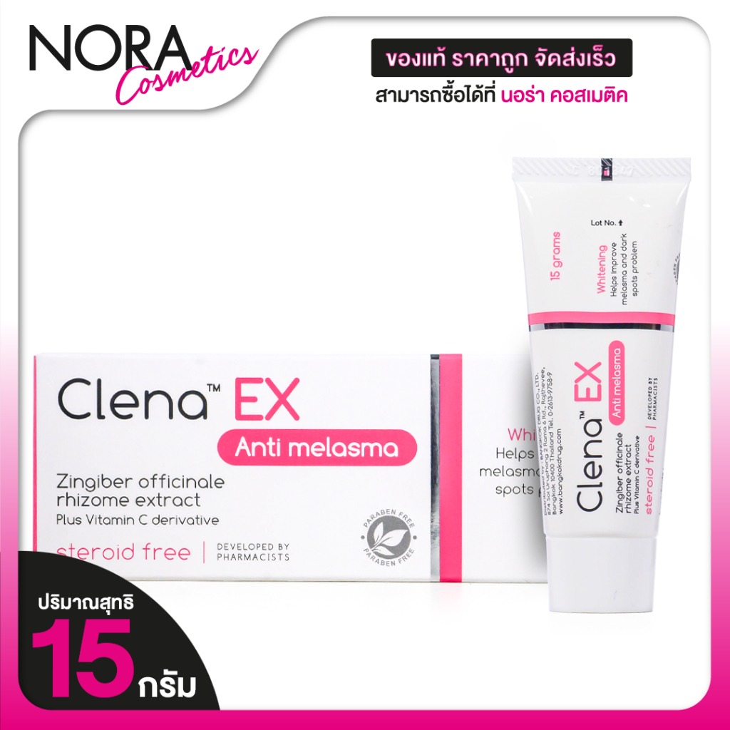 Clena EX Anti Melasma คลีน่า เอ็กซ์ แอนตี้ เมลาสม่า [15 g.] ลดเลือนฝ้า ...