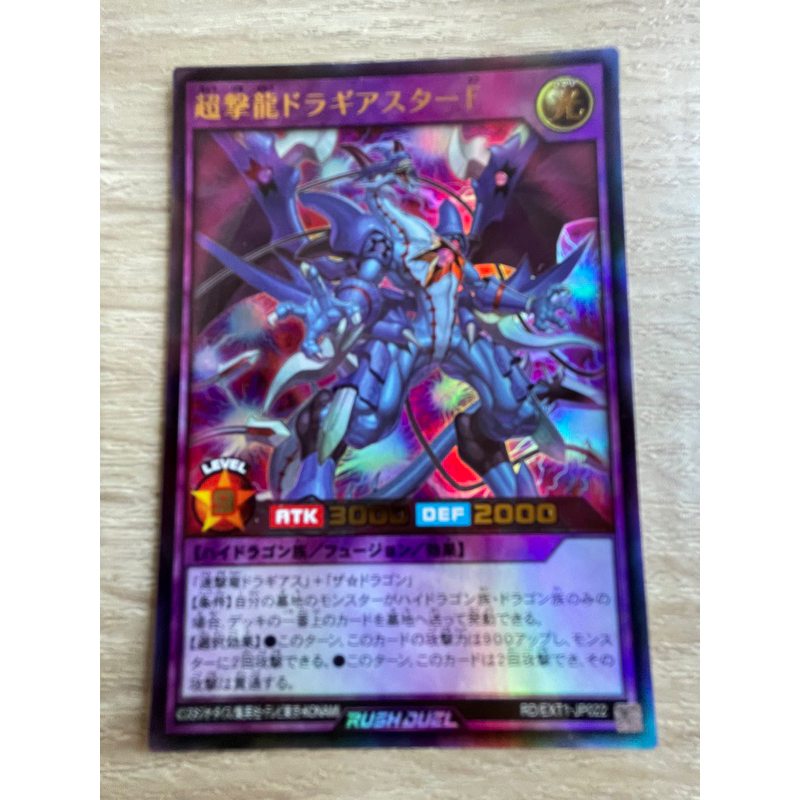 Hyperstrike Dragon Dragiastar F ระดับ Ultra Rare (UR) รหัส RD/EXT1-JP022 Rush Duel สภาพใหม่มาก ...