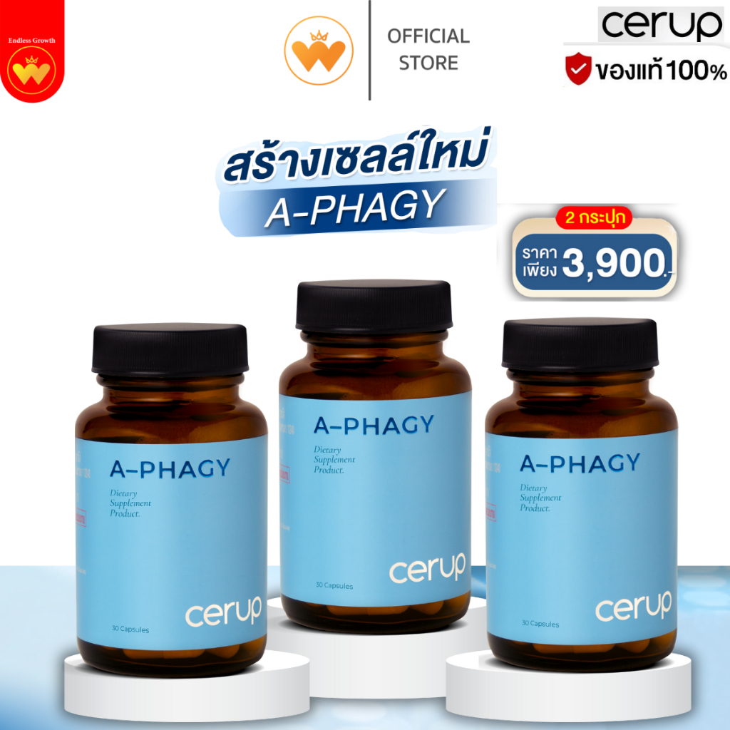 (โปร 3กระปุก) Cerup A-Phagy ซีรัป เอ-ฟาจี้ อาหารเสริม apagy ชะลอวัย สด ...