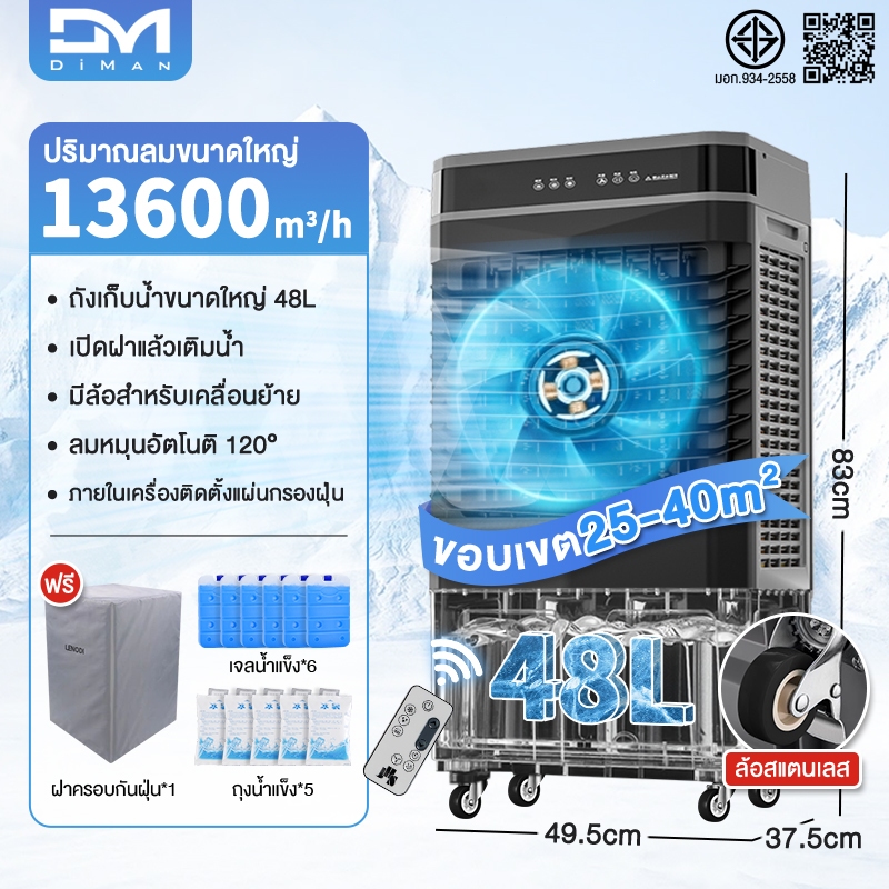 DIMAN พัดลมไอเย็น แอร์เคลื่อนที่ พัดลมระบายความร้อน แอร์เคลื่อนที่ ...