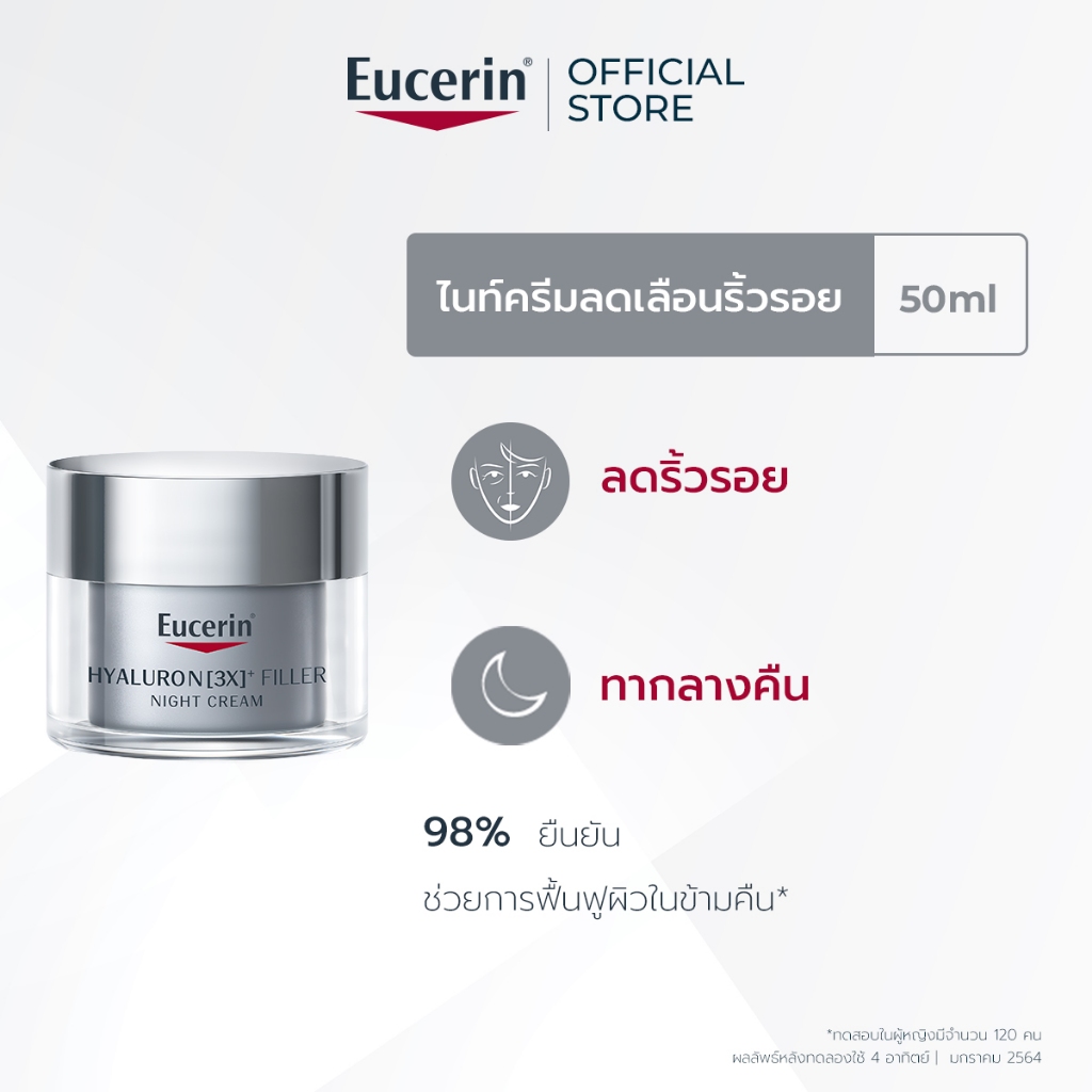 Eucerin HYALURON [3X]+ FILLER NIGHT CREAM 50 ML ยูเซอริน ไฮยาลูรอน ไนท์ครีมลดเลือนริ้วรอย ยก ...
