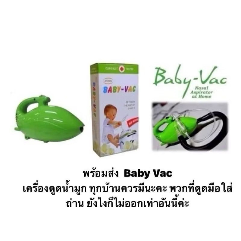 (มือสอง)ที่ดูดน้ำมูก BABY VAC พร้อมเครื่องดูดฝุ่น Baby Succeed | Shopee ...