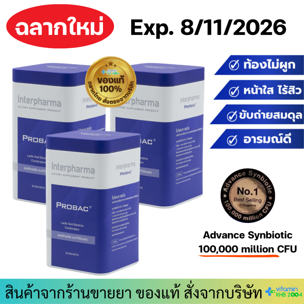 [3กระป๋อง] Probac7 (กระป๋องละ 30 ซอง) โพรไบโอติก Interpharma Probac probiotic | Shopee Thailand