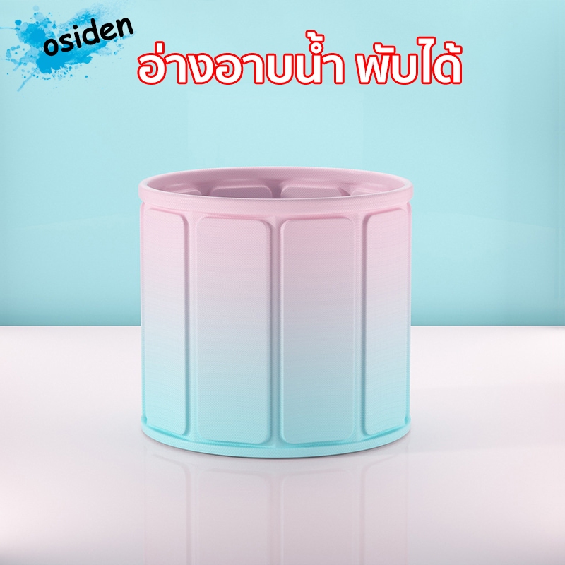 osiden อ่างอาบน้ำ พับได้ 65X70CM อ่างแช่น้ำสำหรับผู้ใหญ่/เด็กพับได้ จัด ...