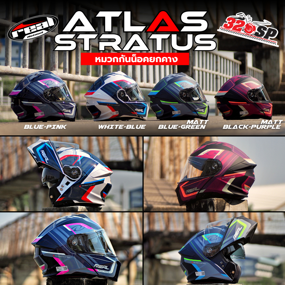 หมวกกันน็อคยกคาง Real รุ่น Atlas STRATUS ลายล่าสุด ส่งไว !! 320SP ...