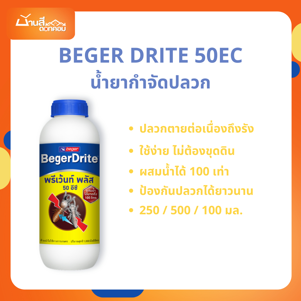 Beger Drite น้ำยากำจัดปลวก 50EC ขนาด 250/500/1000ML สำหรับเทราดพื้นดิน ...