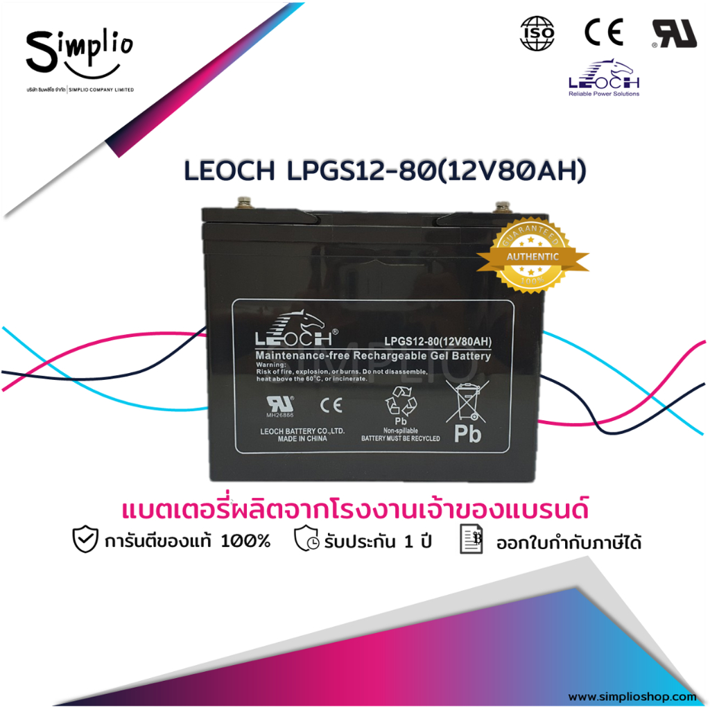 Leoch Battery LPGS12-80 (12V 80AH ) แบตเตอรี่โซล่าเซลล์ (Solar cell) (แบตเจล) | Shopee Thailand