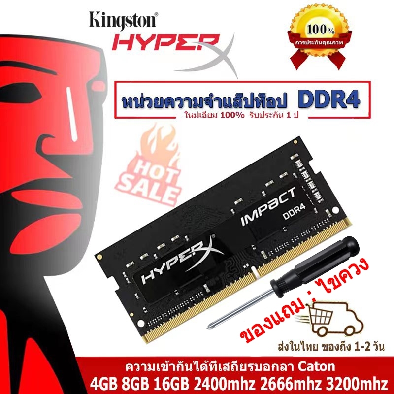 【24ชั่วโมง】Kingston Hyperx Impact Notebook แรม DDR4 RAM 4GB 8GB 16GB 2400Mhz 2666Mhz 3200Mhz ...