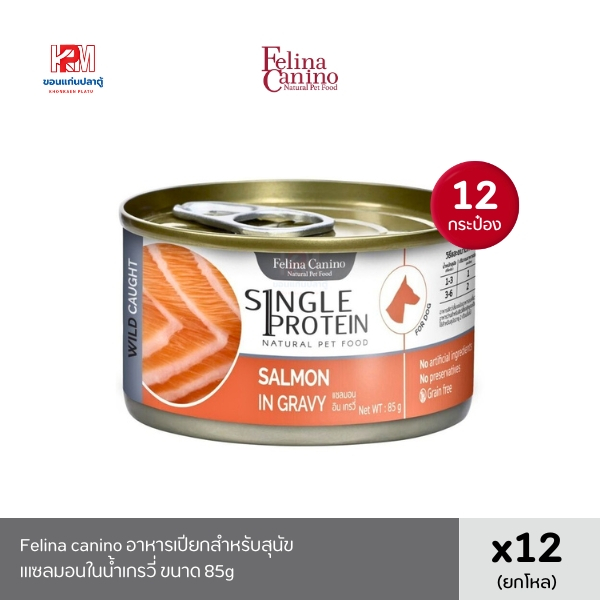(ยกโหล)Felina Canino Dog อาหารเปียกสุนัข ปลาแซลมอนในน้ำเกรวี่ ขนาด 85g ...
