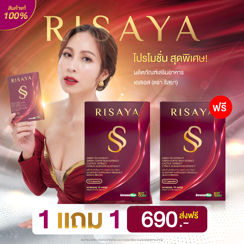 Risaya ริสยา เอสเอส ของแท้ 100% | Shopee Thailand