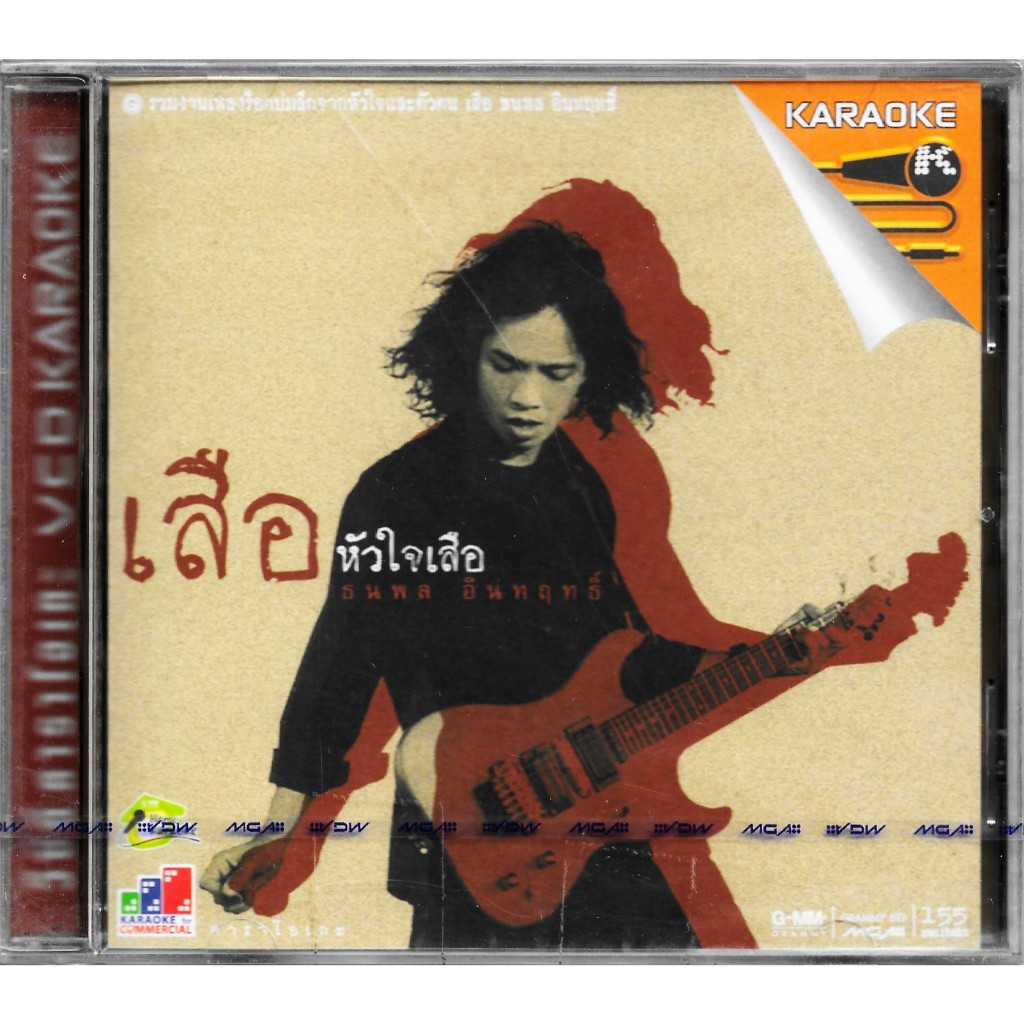 GMM GRAMMY VCD Karaoke เสือ ธนพล อินทฤทธิ์ อัลบั้ม หัวใจเสือ | Shopee Thailand