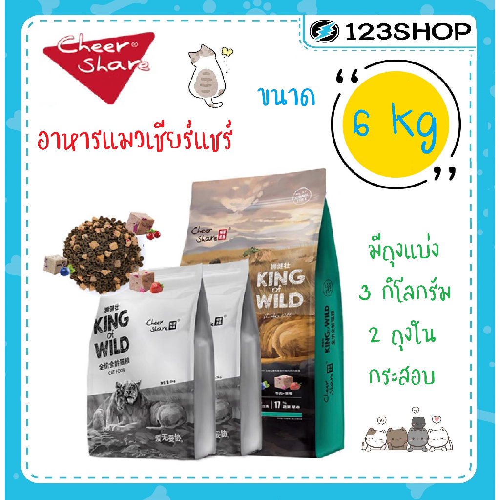 cheer share สูตร เกรนฟรี อาหารเม็ด Holistic grain free 6 kg. | Shopee Thailand