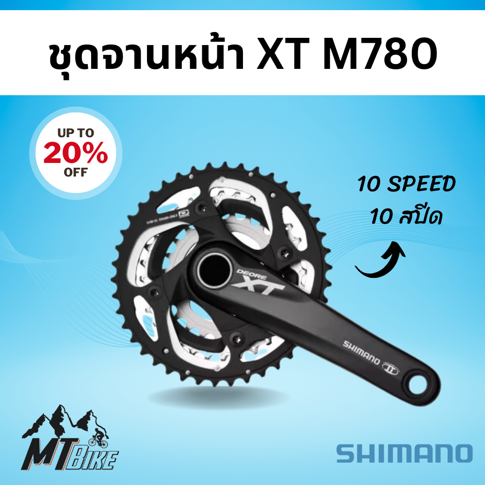 🎈ชุดจานหน้า Shimano XT M780-10 สปีด📢 | Shopee Thailand