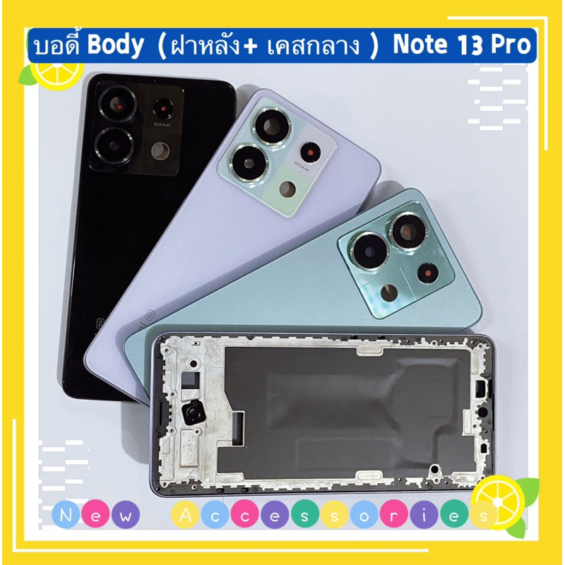บอดี้ Body（ฝาหลัง+ เคสกลาง + ขอบจอ ) Redmi Note 13 Pro （ แถม ปุ่มสวิตช์ ...