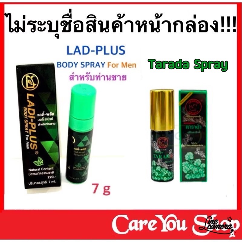 "ไม่ระชื่อหน้ากล่อง" พลังแรด สเปรย์พลังแรด Ladi-Plus แบบสเปรย์ ยาทน ...