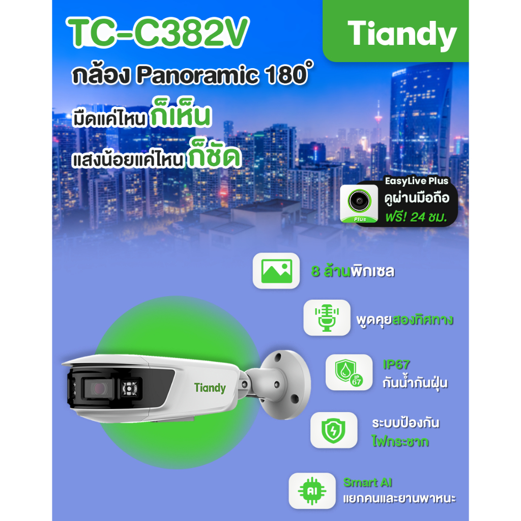 Tiandy รุ่น TC-C382V กล้องความละเอียด 8 ล้านพิกเซล ฟังก์ชัน AI อัจฉริยะ ...