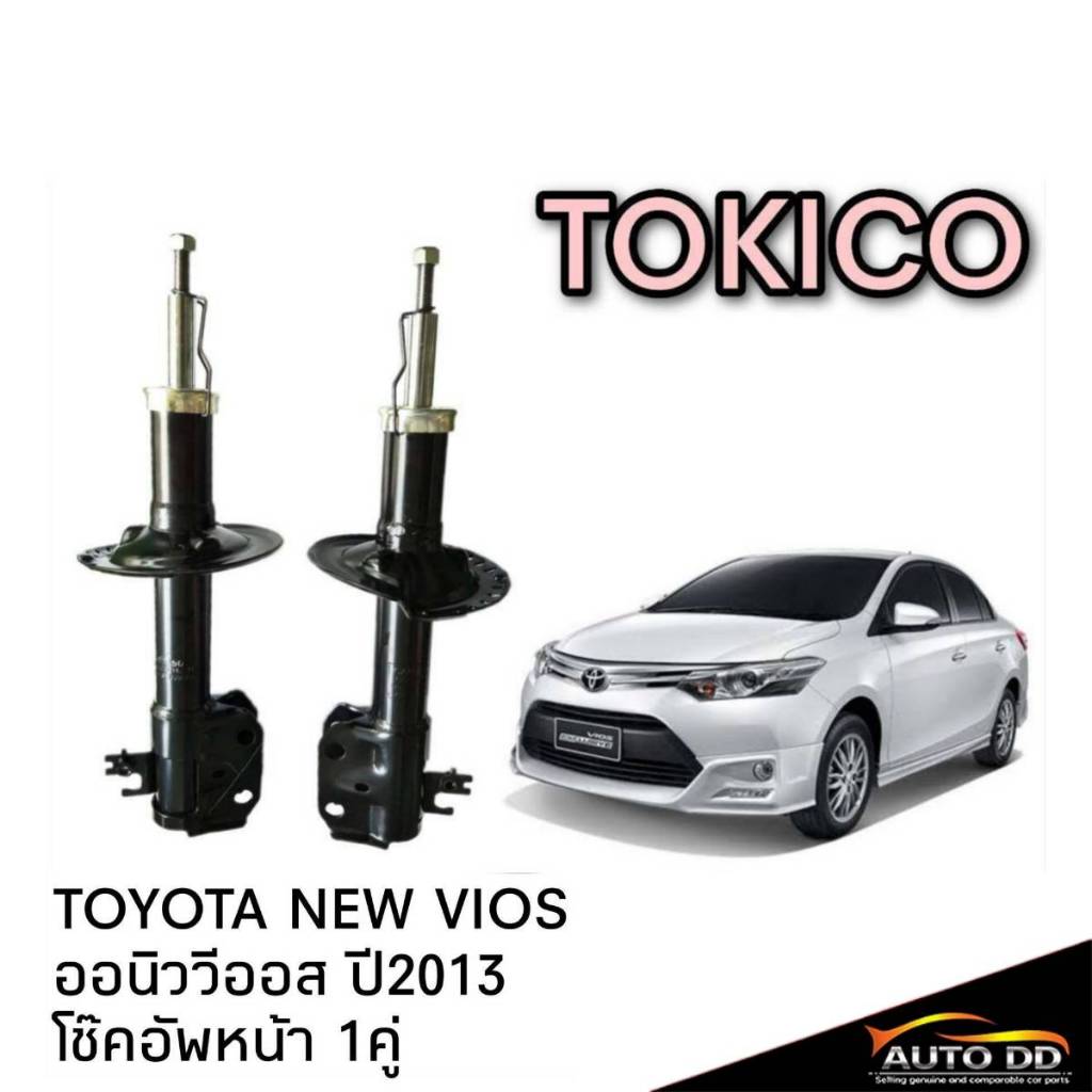 โช๊คอัพหน้า TOYOTA NEW VIOS Yaris ออนิว-วีออส ยารีส NCP151 NSP152 ปี2013-19 ยี่ห้อTOKICO(1คู่ ...