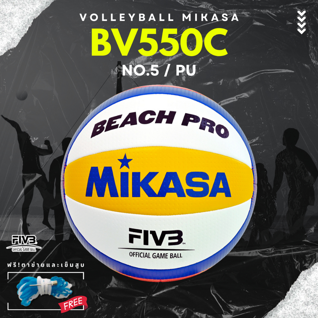 (ของแท้ 100%) MIKASA ลูกวอลเลย์บอลชายหาด รุ่น BV550C-WYBR (ขนาดมาตรฐาน ...