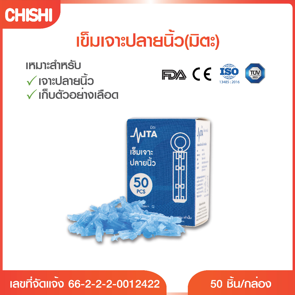 CHISHI MITA (มิตะ) เข็มเจาะปลายนิ้ว เจาะปลายนิ้ว อุปกรณ์เจาะเลือด Lancets ตรวจเบาหวาน | Shopee ...