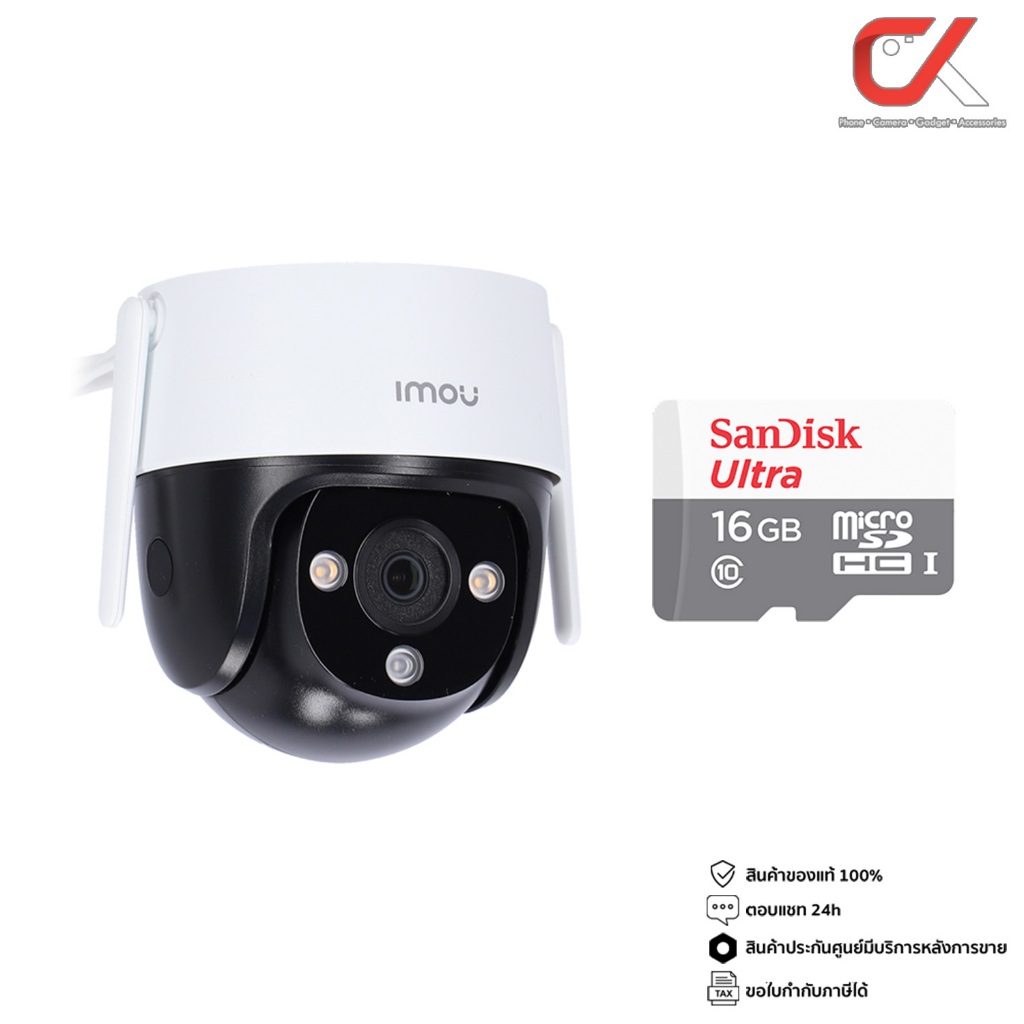 Imou Cruiser SE 2MP + SanDisk Ultra MicroSD กล้องวงจรปิดพร้อมเมม ...