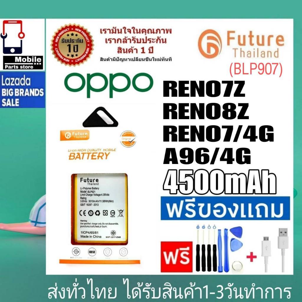แบตเตอรี่ แบตมือถือ Future Thailand battery OPPO Reno7Z , Reno8Z ...