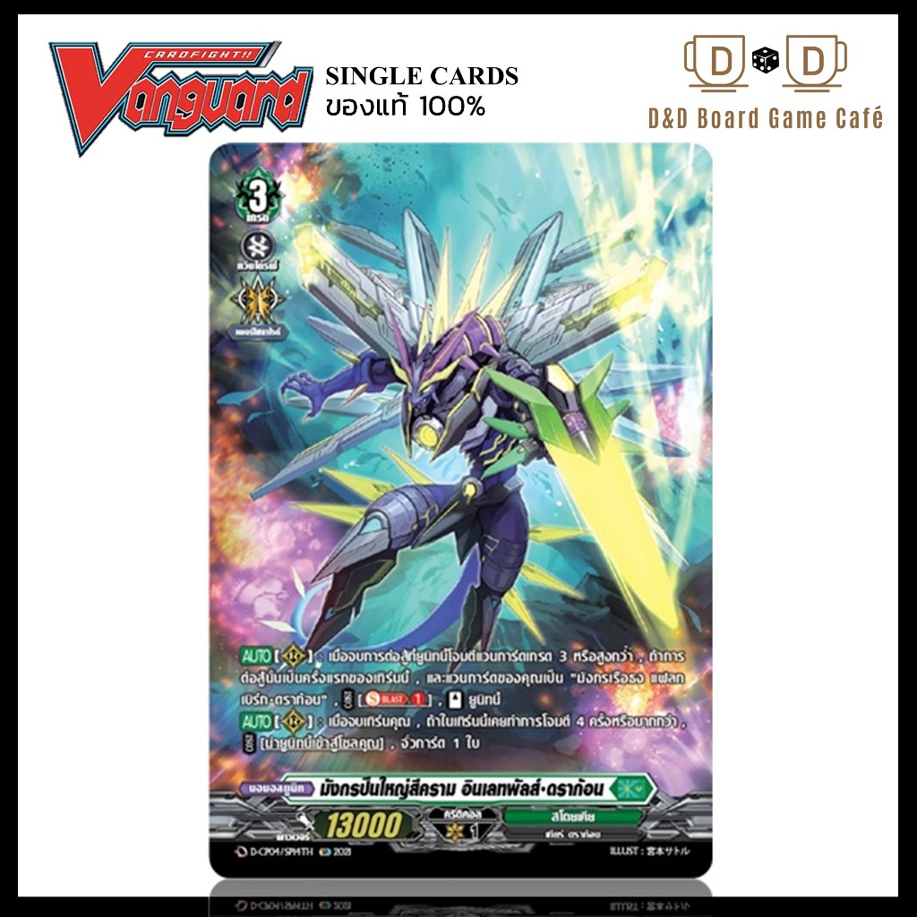 แวนการ์ด แยกใบ D-CP04 SP14TH สีเขียว มังกรปืนใหญ่สีครามอินเลทพัลล์ดราก้อน ยุง ระดับ SP ฟอย ...