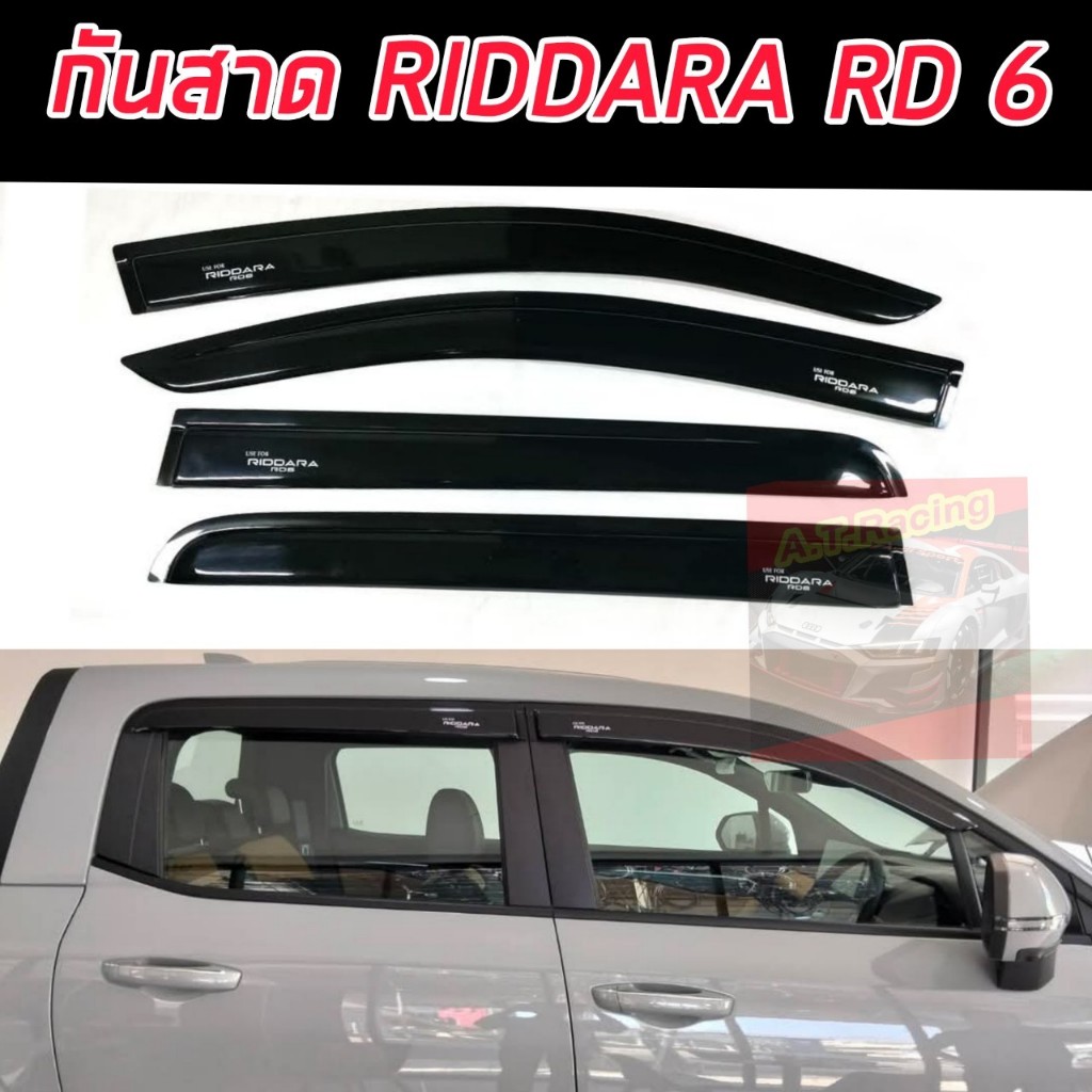 กันสาดRIDDARA RD 6 กันสาดรถยนต์ RIDDARA RD 6 ปี 2025 2026 รถกระบะ EV ...