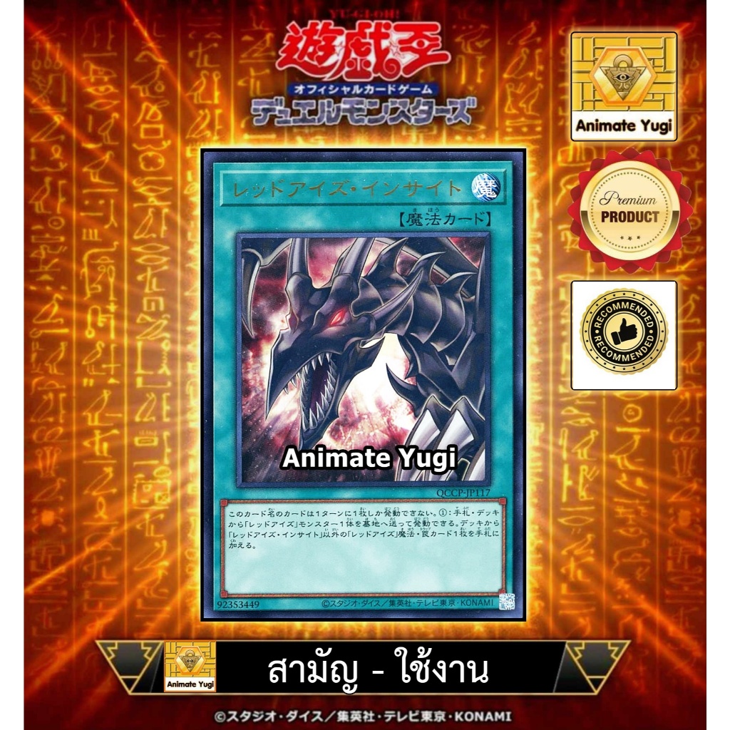 ยูกิสามัญ-ยูกิใช้งาน 051 (UR) [Yu-Gi-Oh! การ์ดยูกิแท้ yugiแท้ ] " Red-Eyes Insight / QCCP-JP117 ...