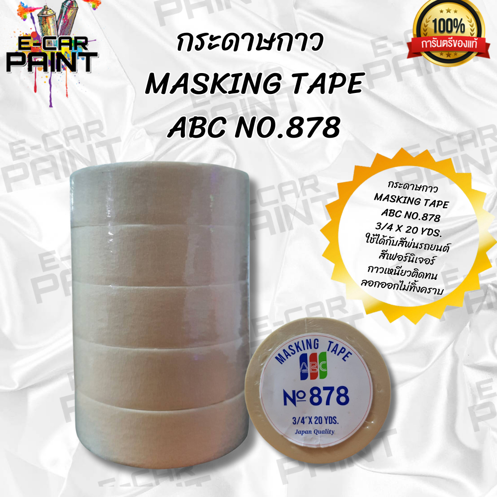 กระดาษกาว เทปกาว MASKING TAPE ABC NO.878 มีให้เลือก 2แบบ 1ม้วนและ1แถว กาวเหนียวติดทน ไม่ทิ้งคราบ ...