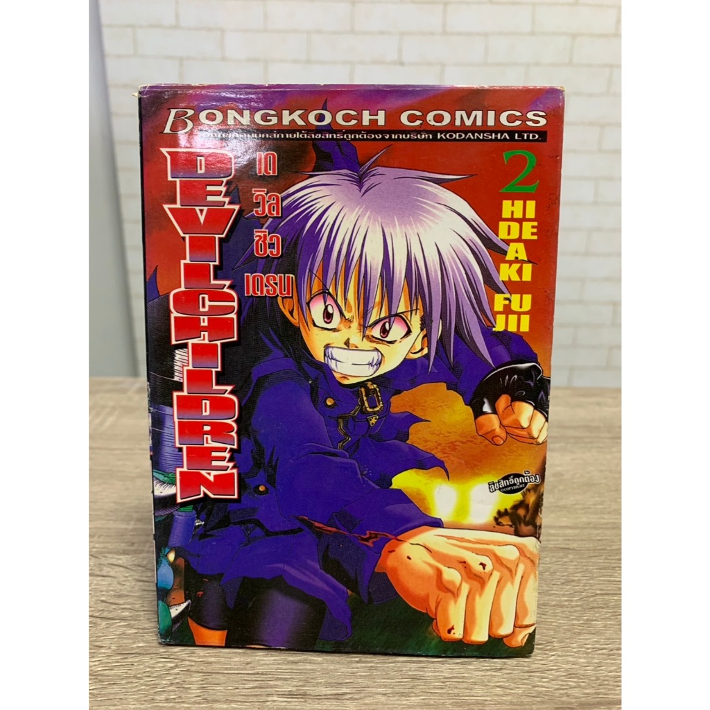 DEVIL CHILDREN เดวิลชิวเดรน เล่ม 2,4 สันมีรอยขาด ,5(จบ) ปก 35 มือสอง ...