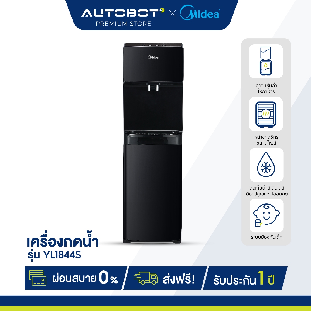 AUTOBOT x Midea ตู้ทำน้ำร้อน-น้ำเย็นไมเดีย 3 อุณหภูมิ Water Dispenser ...
