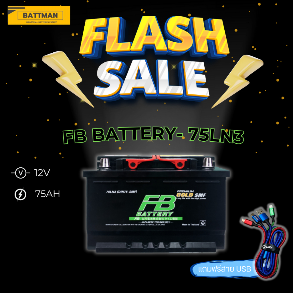 แบตเตอรี่ FB 75LN3(DIN75-SMF) (ส่งด่วนได้รับสินค้าวันนี้) 12V 75AH แบตเตอรี่แห้ง | Shopee Thailand