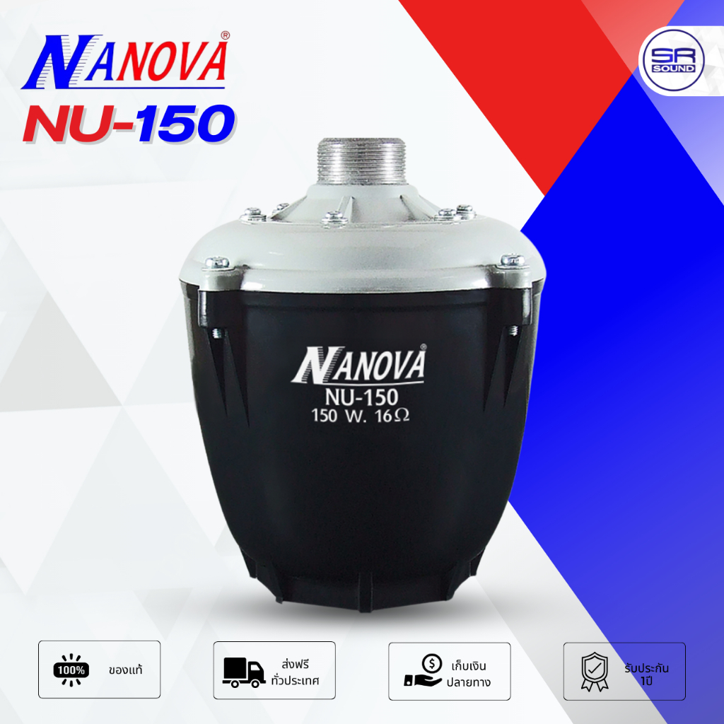 NANOVA NU-150 Driver Unit ยูนิตฮอร์น 150 วัตต์ ฮอร์นลำโพง ก้นฮอร์น ...