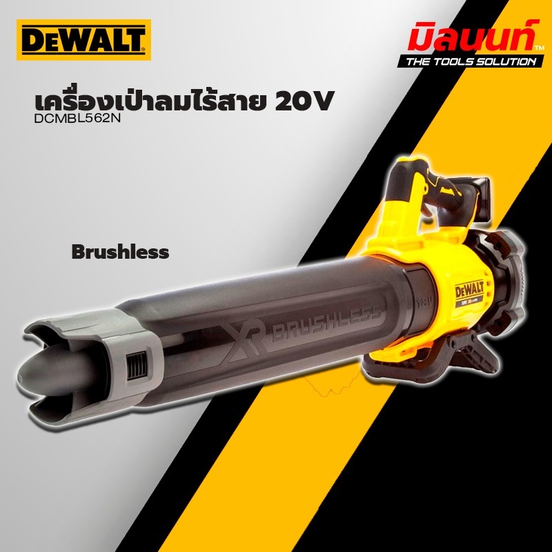 DeWALT - DCMBL562N-XJ เครื่องเป่าลมไร้สาย 20V มอเตอร์ Brushless เครื่อง ...