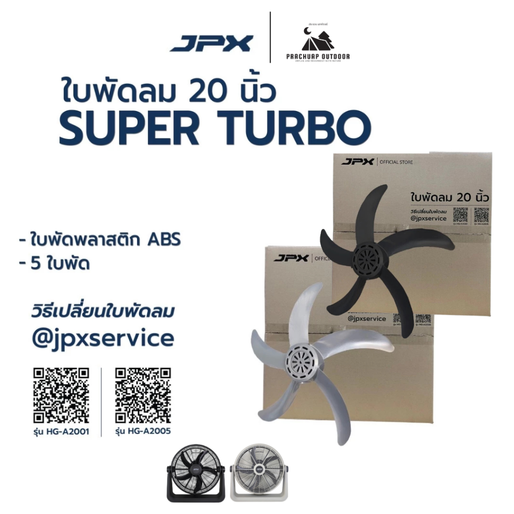 ใบพัดลม JPX ใช้งานกับพัดลม JPX 20 นิ้ว สีดำ/สีเทา พลาสติก ABS มี 5 ใบพัด | Shopee Thailand