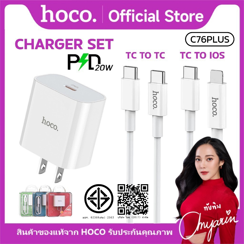 HOCO C76 Plus ชุดชาร์จ TYPE-C PD 20W Quick Charge สำหรับ iOS/Type-C อะ ...