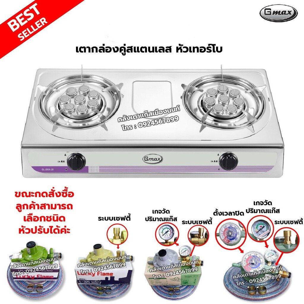 Gmax เตากล่องคู่ สแตนเลสทั้งตัว หัว TURBO รุ่น GL-203T | Shopee Thailand