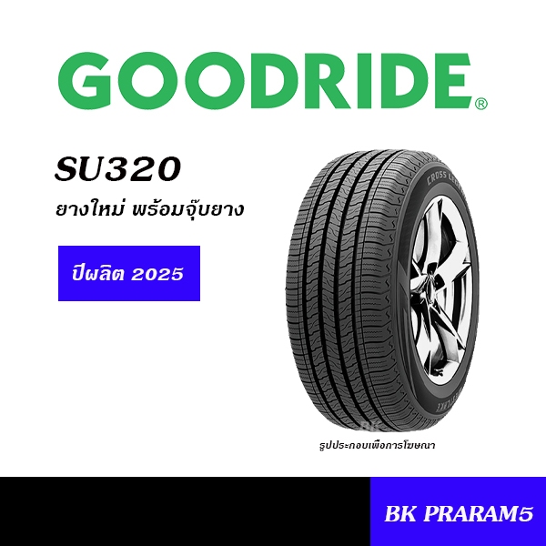 GOODRIDE SU320 ยางหม่ (ปี2025) พร้อมจุ๊บยาง 215/55R18,225/55R18,235/55R18,255/55R18,225/60R18 ...