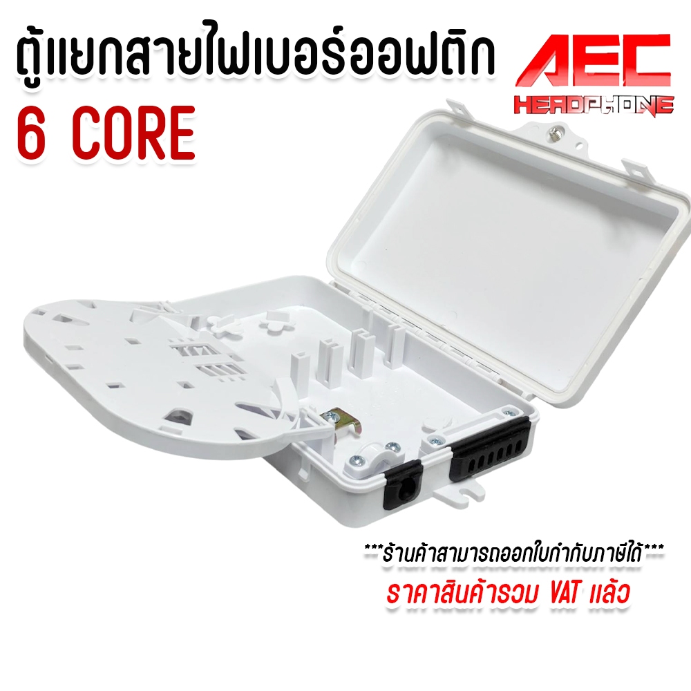 กล่องพักสายไฟเบอร์ออฟติก 6 Port แบบกันน้ำ (OUTDOOR) พักจุดเชื่อมต่อ ...