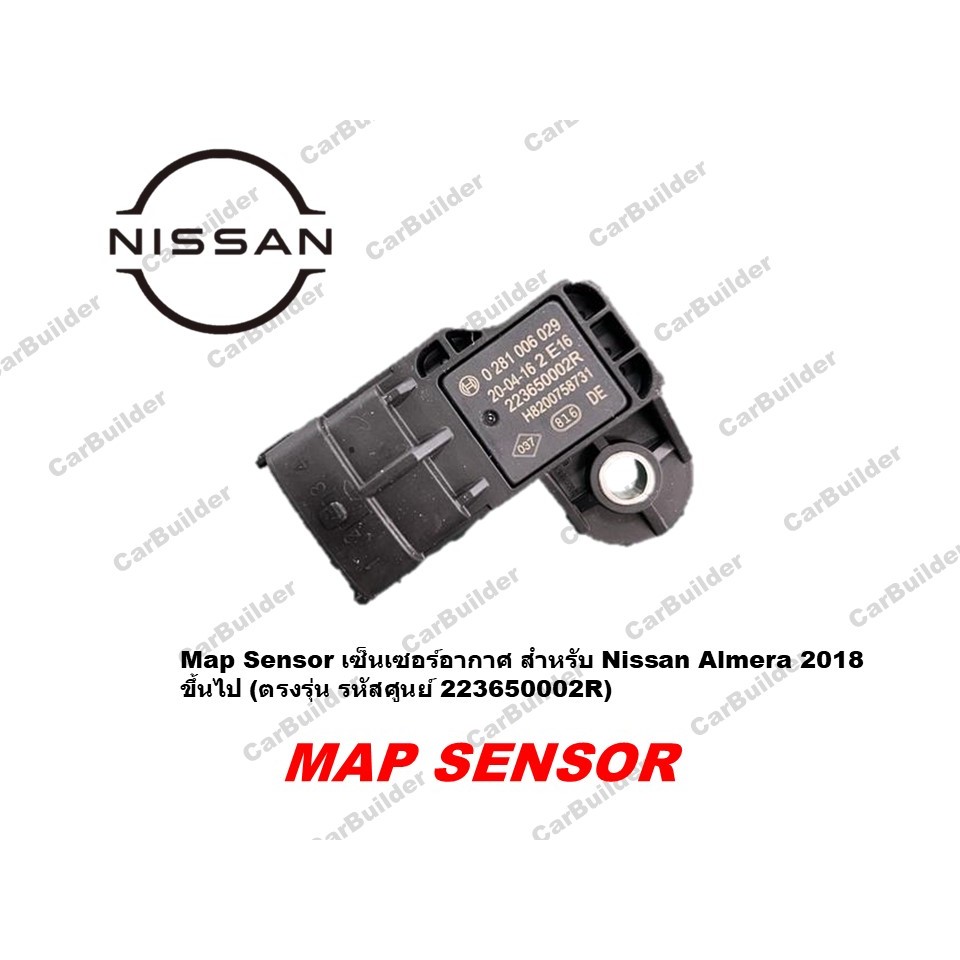 Map Sensor เซ็นเซอร์อากาศ สำหรับ Nissan Almera 2018 ขึ้นไป (ตรงรุ่น ...