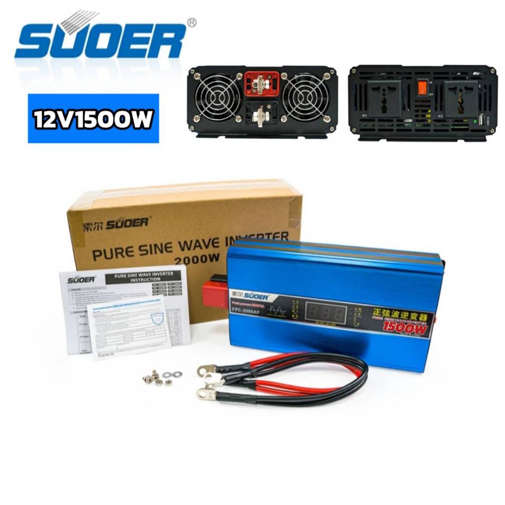 Suoer 12V 1500W อินเวอร์เตอร์ 12V to 220V FPC-1500A PURE SINE WAVE ชนิดคลื่นเพียวซายเวฟ(ของแท้ ...