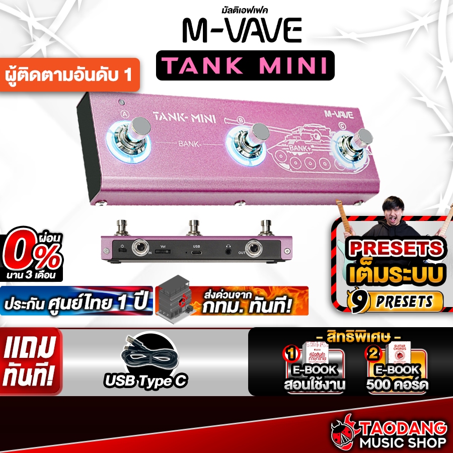 M-Vave Tank-Mini เอฟเฟคกีต้าร์ Multi Effect MVave TankMini เต่าแดง ...