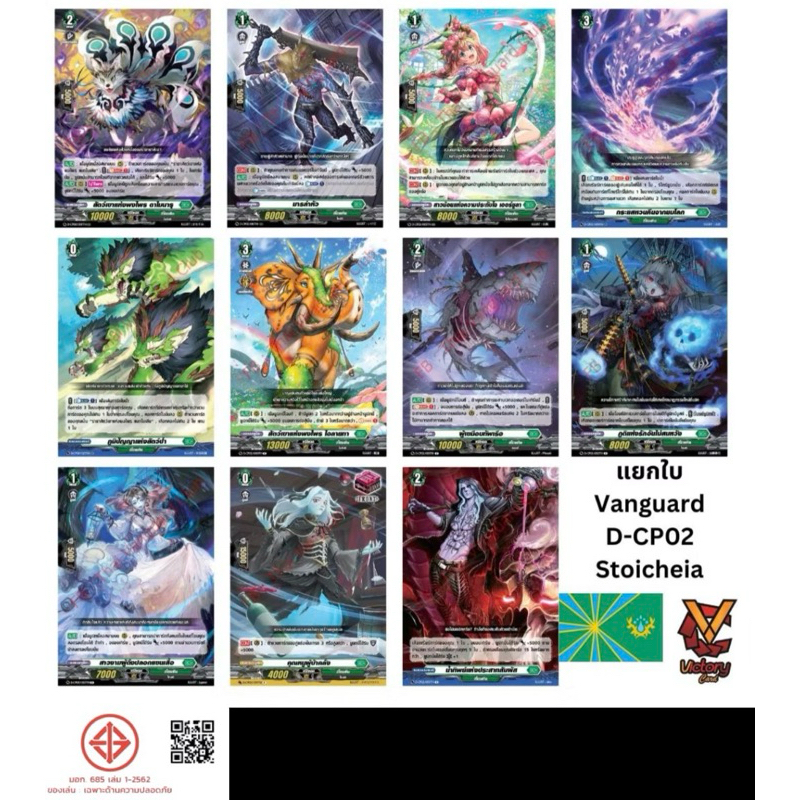 Vanguard แวนการ์ด D-CP02 แยกใบสีเขียว Stoicheia | Shopee Thailand