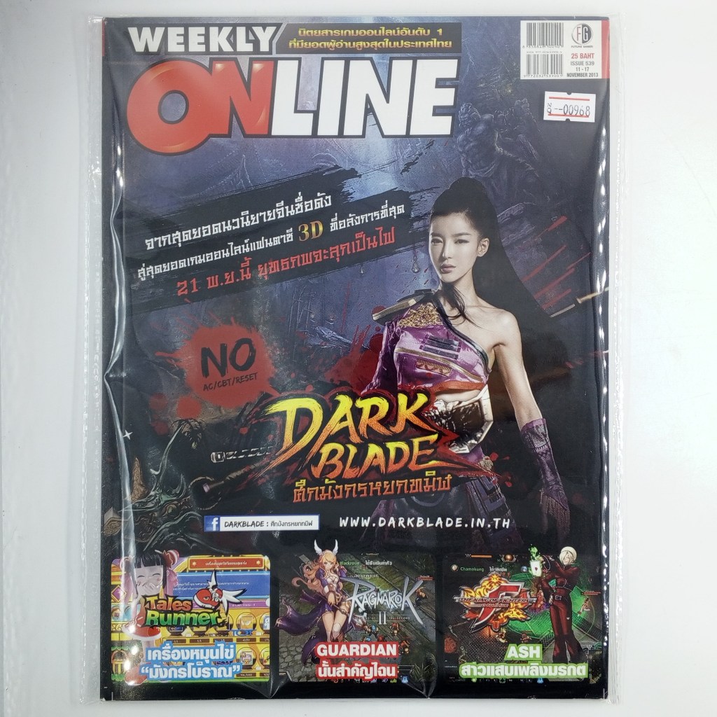 [00968] นิตยสาร WEEKLY ONLINE #ISSUE 539 / YEAR 2013 (TH)(BOOK)(USED ...